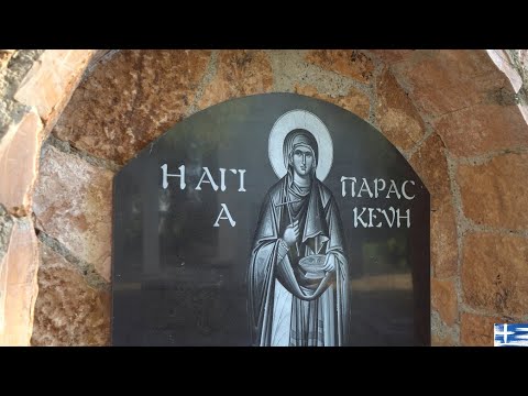 Αγία Παρασκευή στην Αμαλιαδα - YouTube