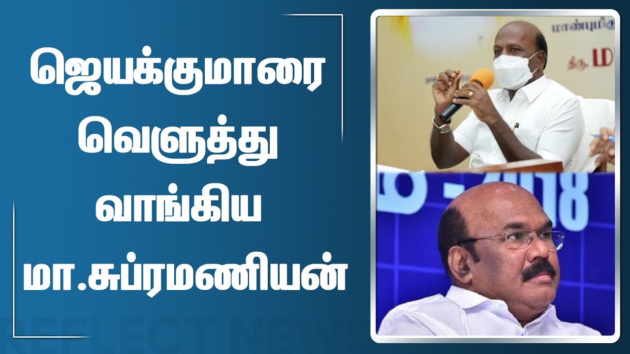 ஜெயக்குமாரின் குற்றச்சாட்டிற்கு அமைச்சர் பதிலடி | Jayakumar Arrested ...