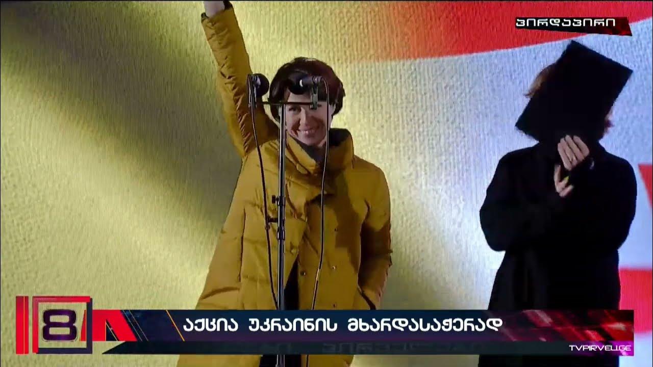 ეკა მიშველაძე აუცილებლად ყველაფერზე მოთხოვთ პასუხს საქართველოს