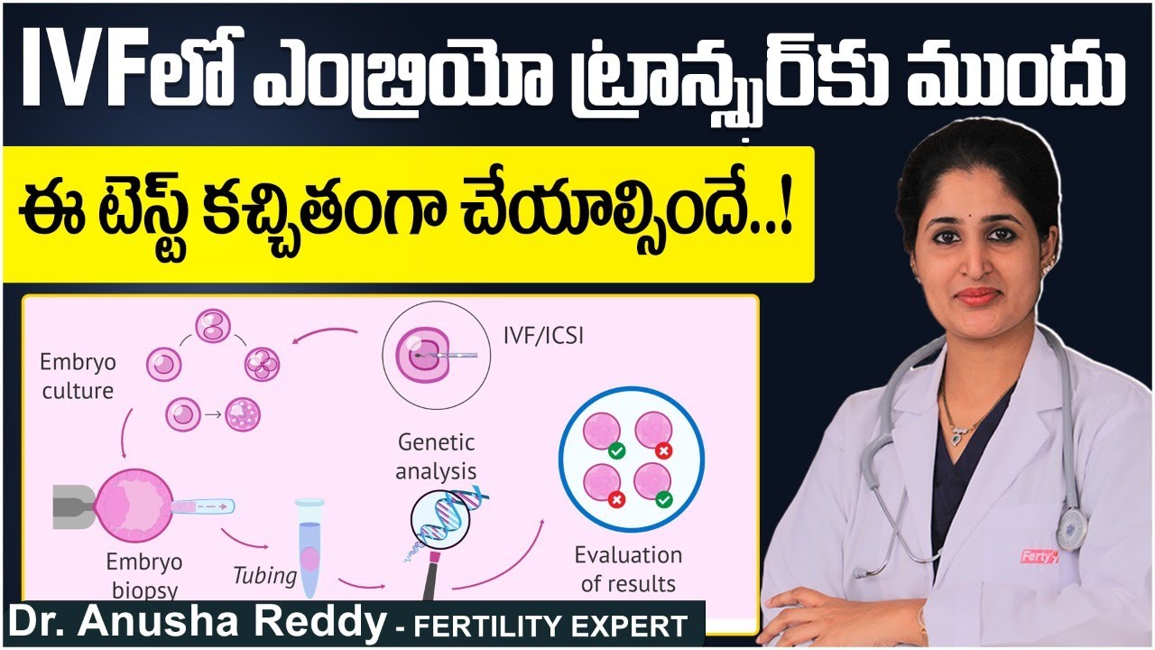 PGTA ఎప్పుడు చేస్తారు || What Is Preimplantation Genetic Testing ...