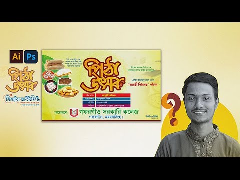 PITHA UTSHAB BANNER 2025 - YouTube