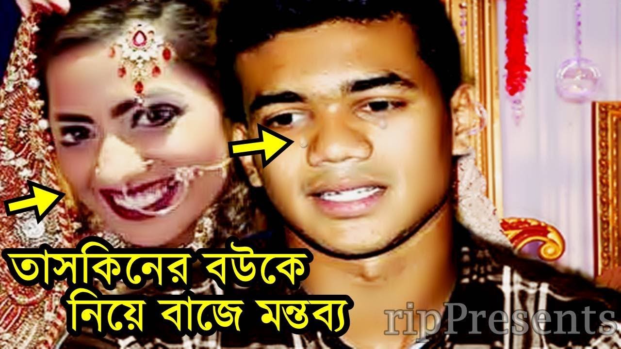 তাসকিন আহমেদের বিয়ে ও বউ নিয়ে একি বলছেন ভক্তরা । Taskin Ahmed ...