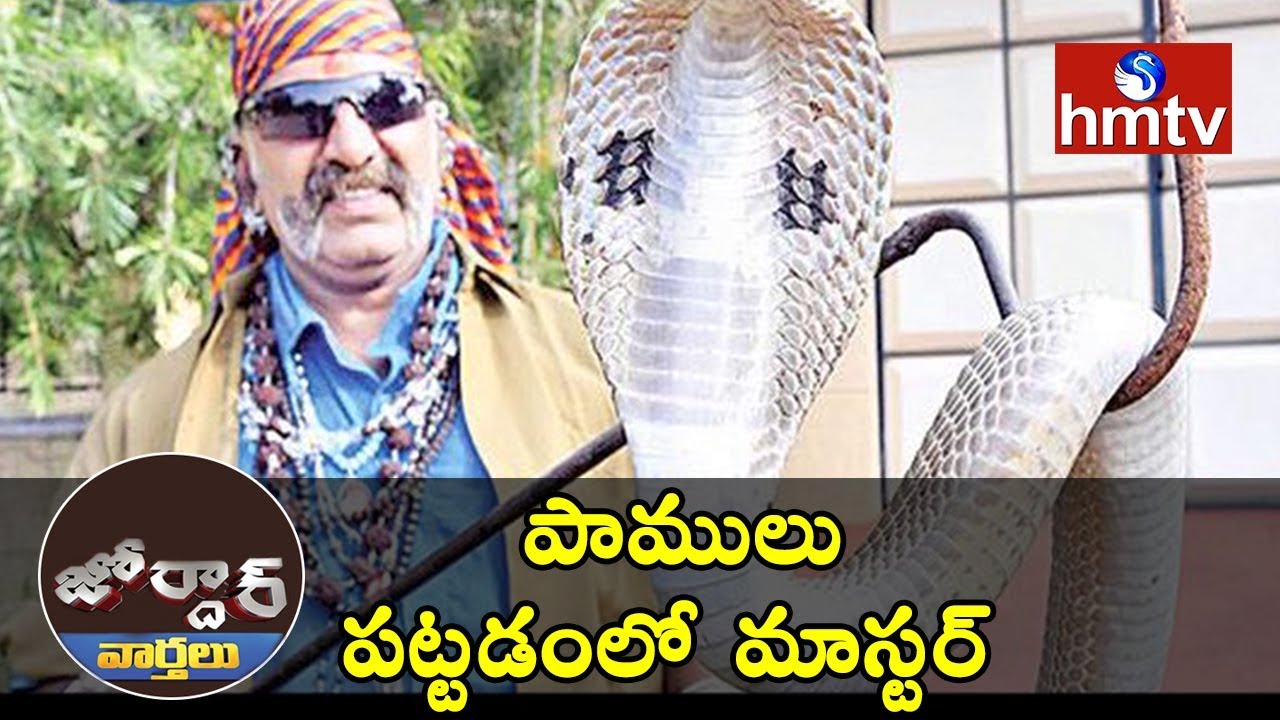 Snake Shyam in Mysore | Jordar News | hmtv - YouTube