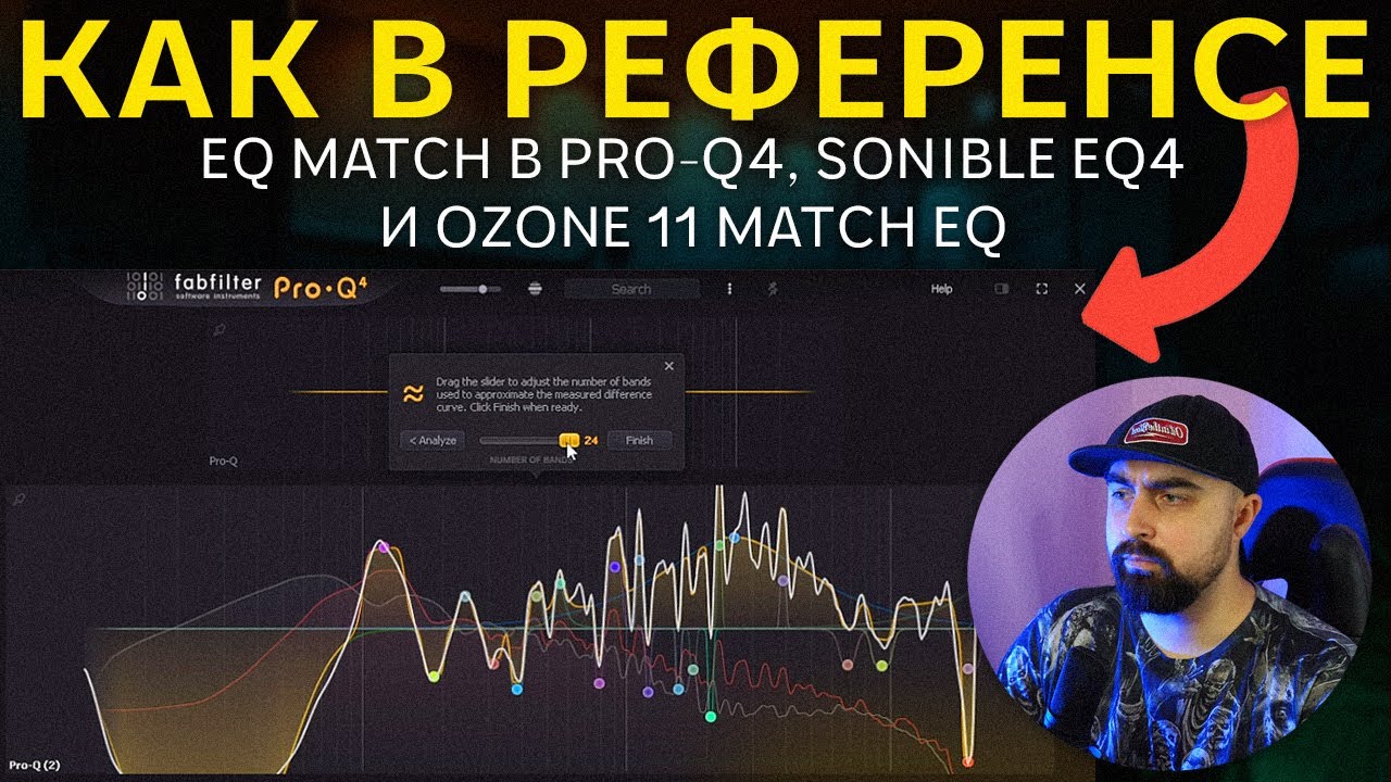 ЯРКО И ПЛОТНО, КАК ВОТ ЗДЕСЬ | EQ MATCH В PRO-Q4, SONIBLE EQ4 И OZONE 11 MATCH EQ - YouTube