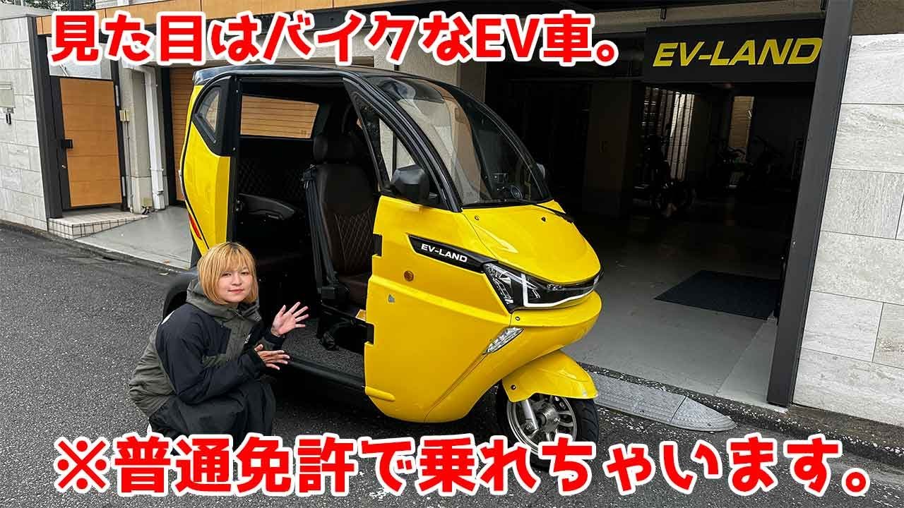 3人乗れるEV車、【電動小型モビリティ ZINMA】に自転車女子が乗ってきた！【EVランド】 - YouTube