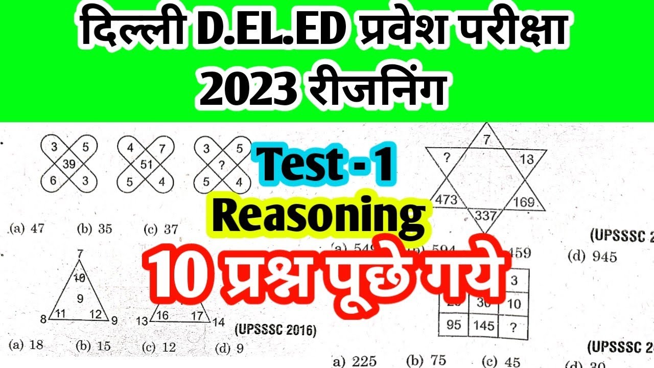 Deled entrance exam question paper 2023 | deled reasoning questions ...