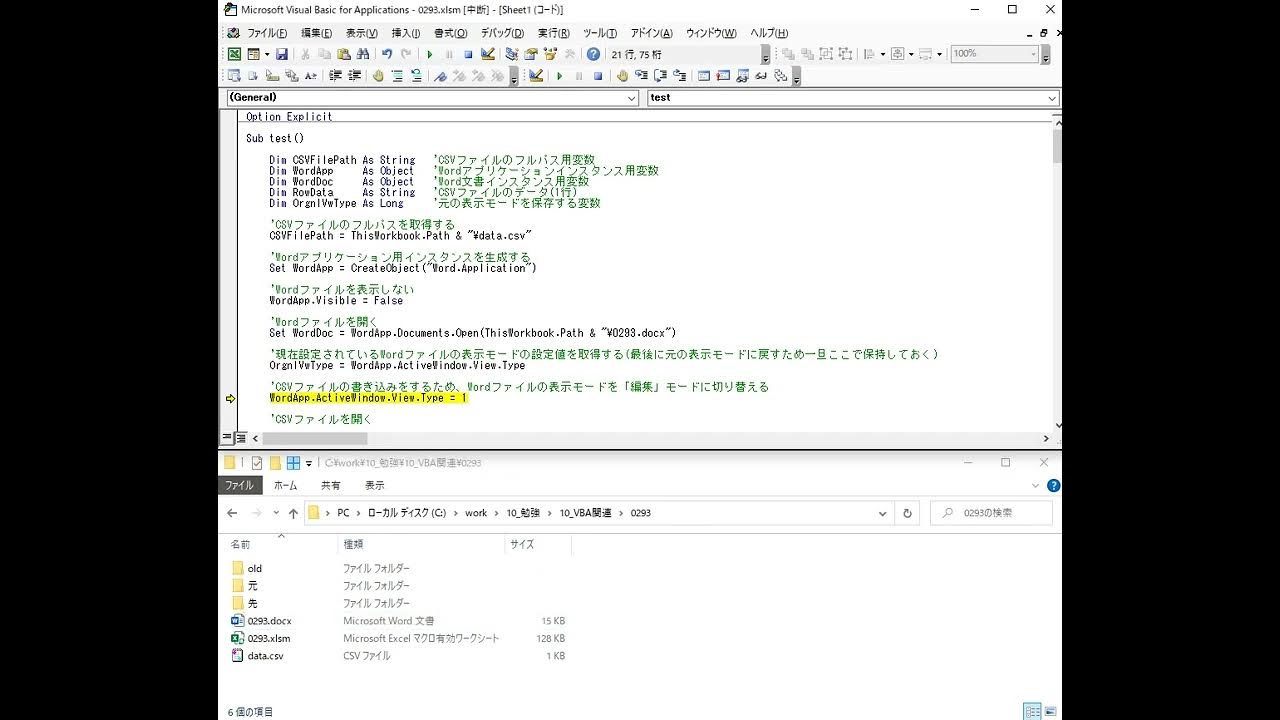 【ExcelVBA】CSVファイルのデータをWordファイルに出力して保存する - YouTube