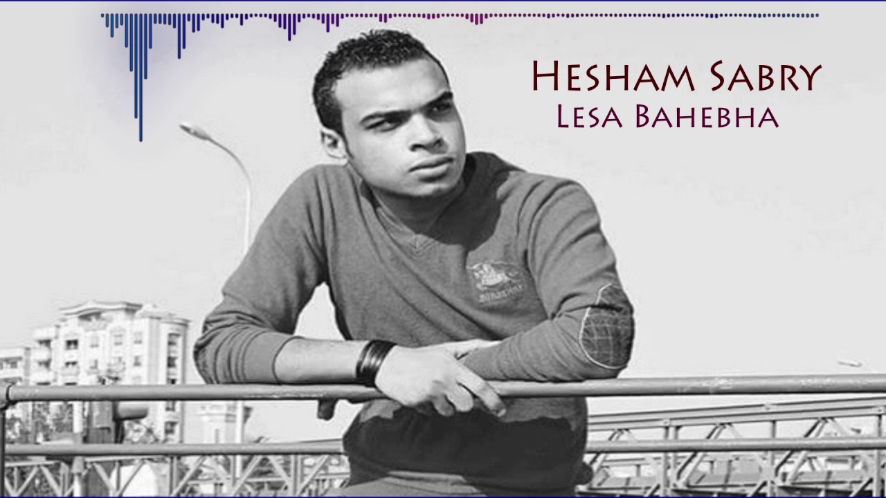 Hesham Sabry - Lesa Bahebaha / هشام صبري - لسه بحبها - YouTube