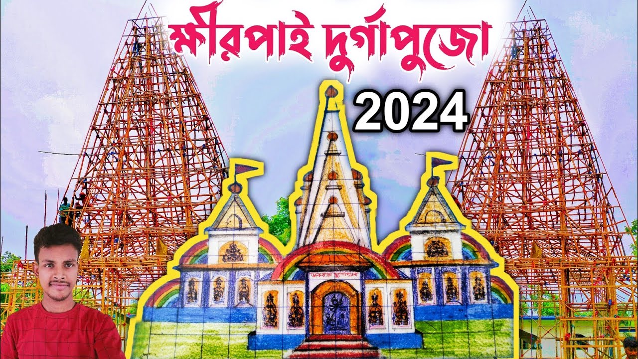 khirpai durga puja 2024 কি হতে চলেছে Khirpai durga puja - YouTube
