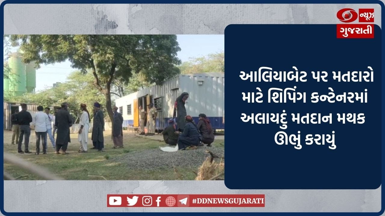 Bharuch : Vagra માં આલિયાબેટના મતદારો પ્રથમ વખત ઘરઆંગણે કરી શકશે મતદાન ...