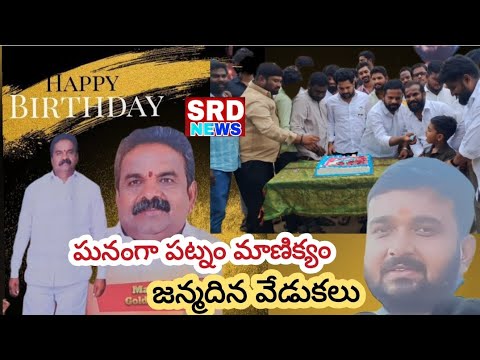 DCCB voice Chirmen Patnam manikyam Birthday Celebrations |govt hospital ...