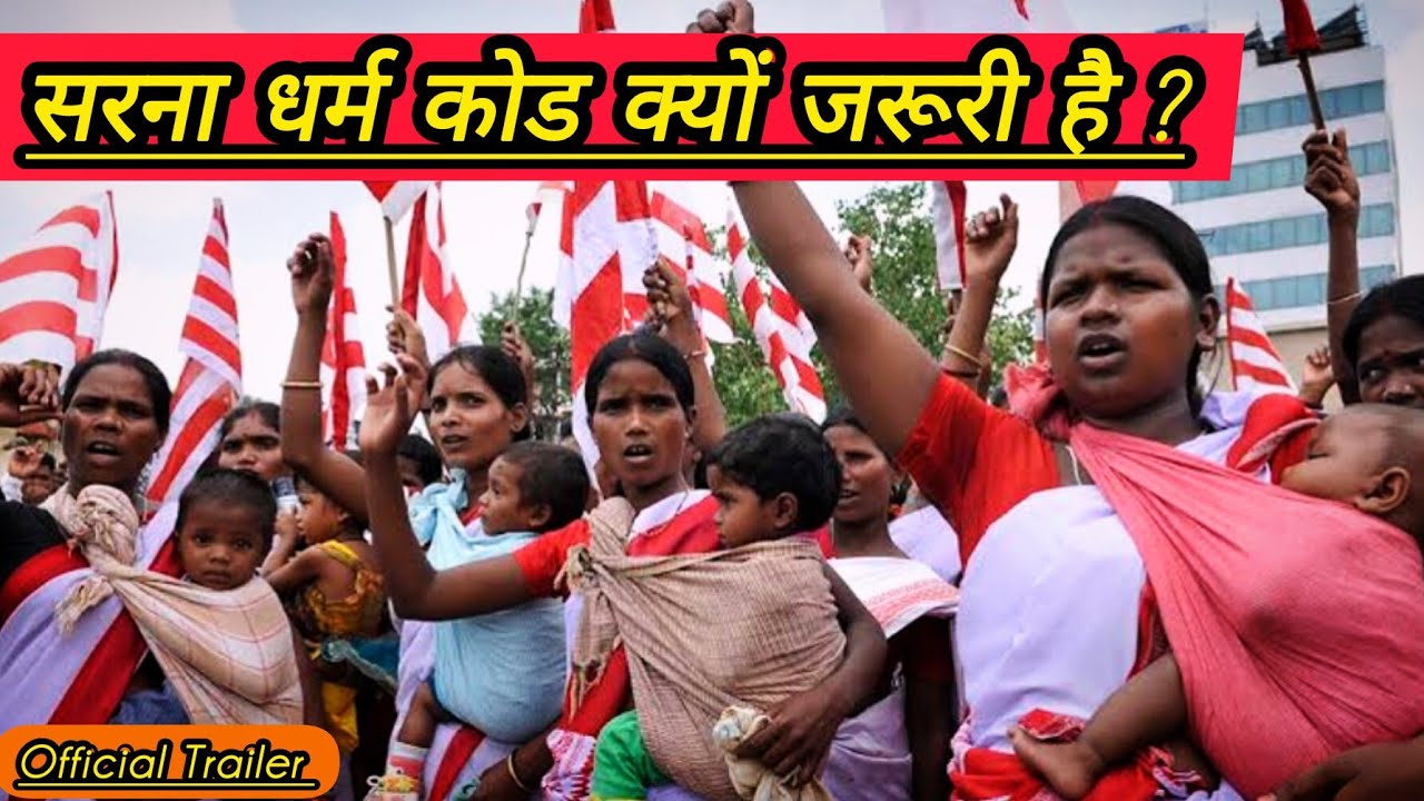 Adivasi Dharma Code | Sarna Dharma Code | Sarna Religious Code | सरना ...