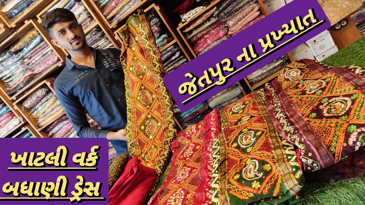 જેતપુર ના ખાટલી વર્ક બાંધણી ડ્રેસ Jetpur Famous Bhandhani dresses # ...