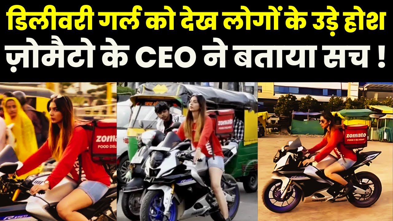 VIRAL ZOMATO DELIVERY GIRL का सच ! INDORE VIRAL DELIVERY GIRL ! ZOMATO ...