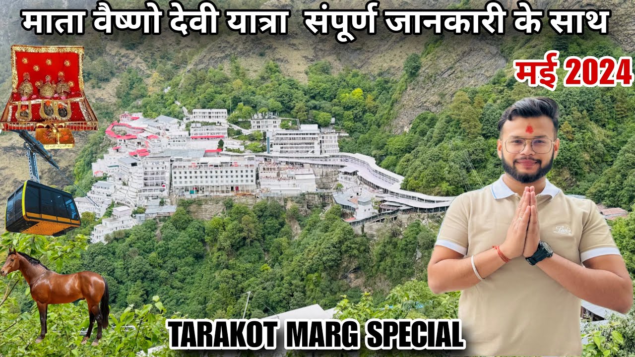 श्री माता वैष्णो देवी यात्रा 2024 संपूर्ण जानकारी | Full Details ...