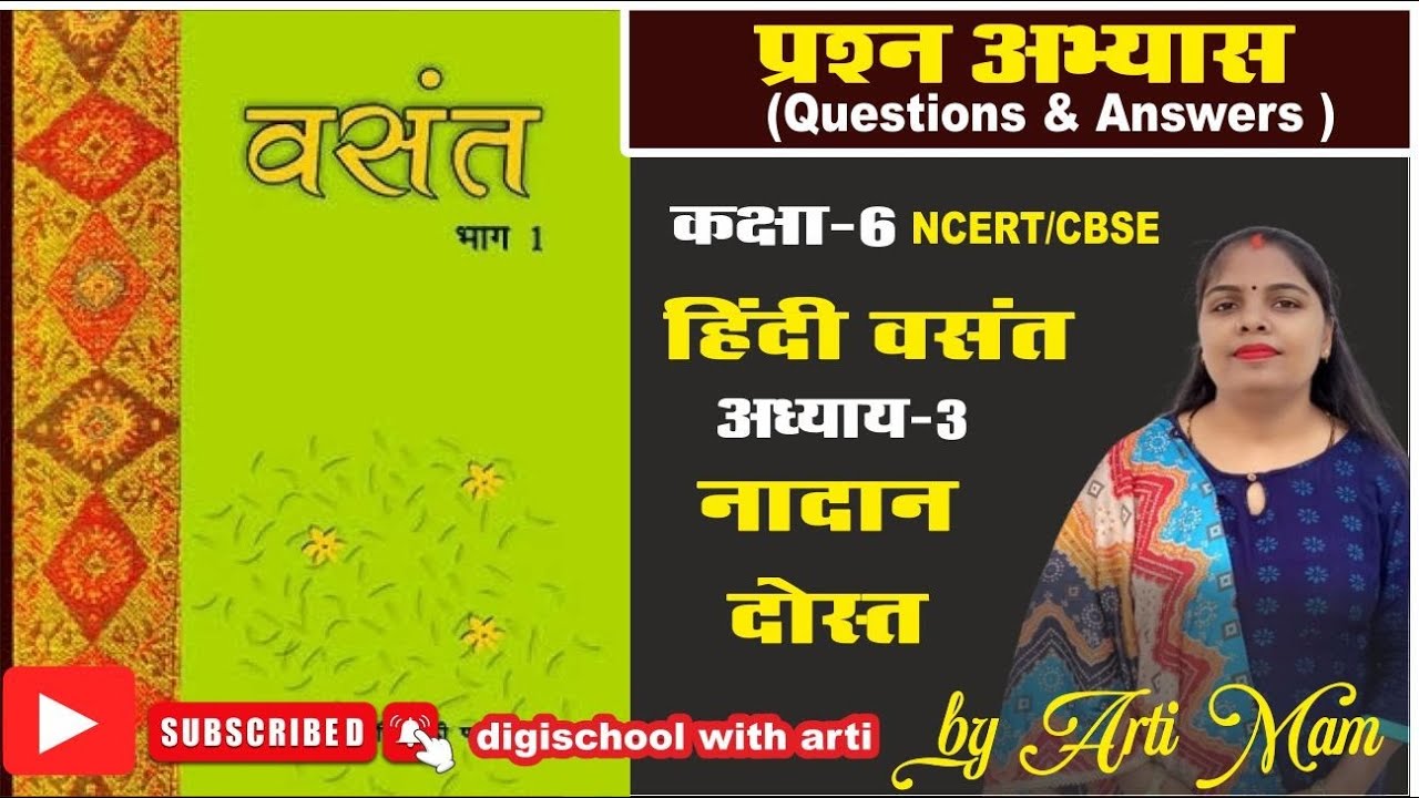 Hindi vasant class 6 chapter- 3 | nadan dost questions answers| हिंदी ...