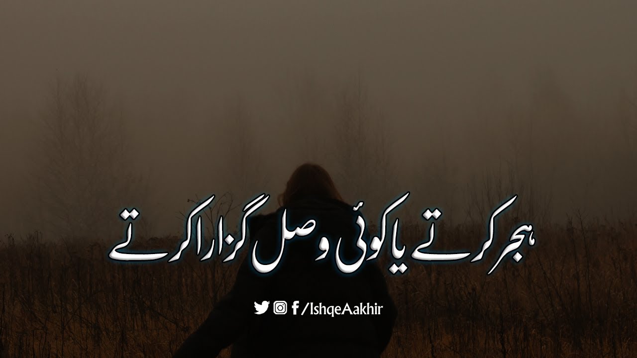 Hijar Karte Ya Koi Wasal Guzara Karte - Sad Shayari - Emotional Poetry ...