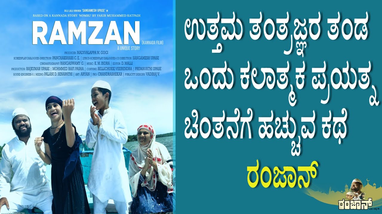 Ramzan movie has the contribution of well known technicians | Sangamesh ...