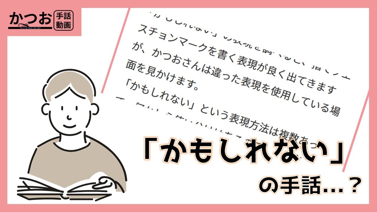 「かもしれない」の手話を考える 153 Youtube