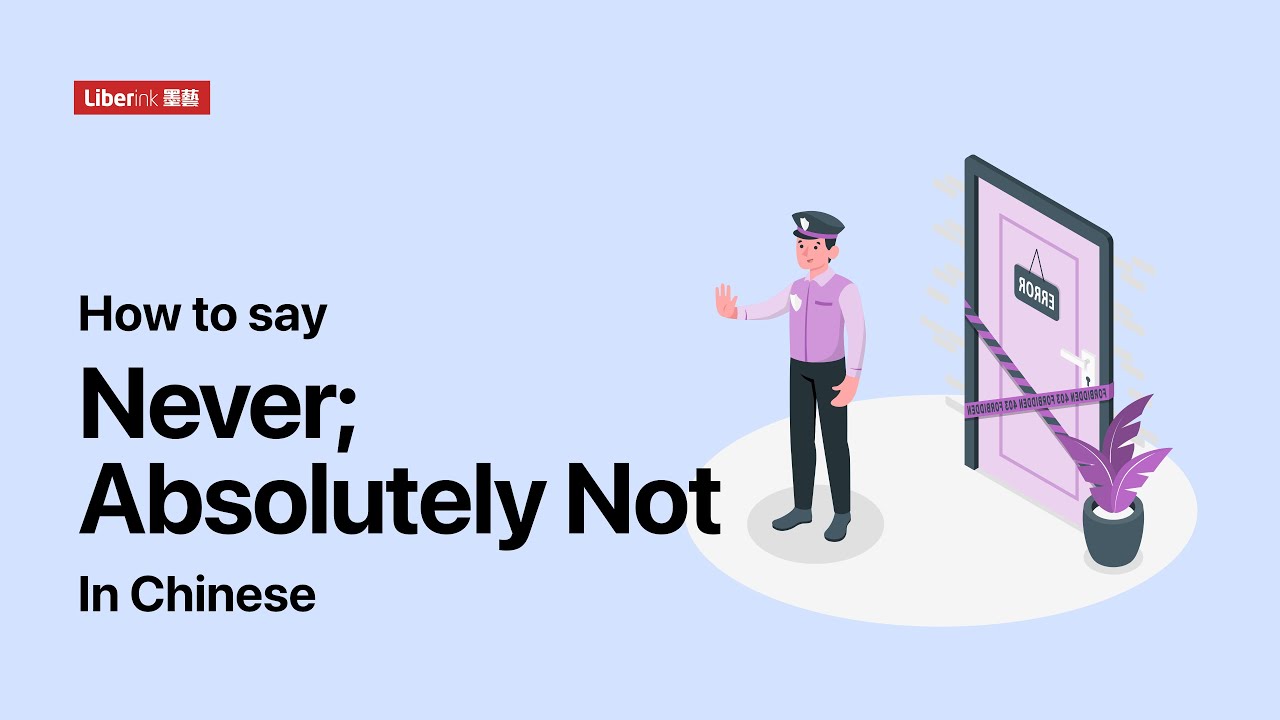 26 How to say Never; Absolutely Not In Chinese | In Just 2 Minutes ...