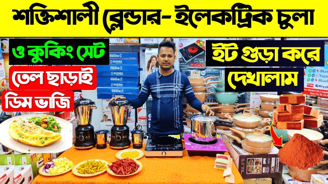Blender Machine Price In Bangladesh 2024/ Cooking Set Price in ...