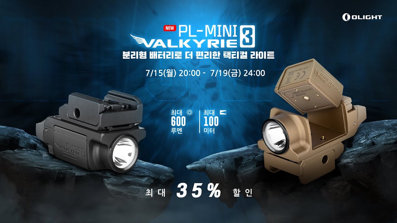 Olight Korea | 7월 신상품 PL-Mini 3 Valkyrie PL 미니 3 발키리 600 루멘 충전식 택티컬 라이트 ...