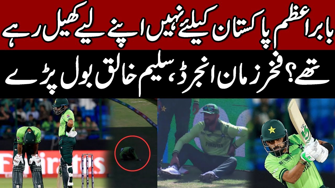 Babar Azam is playing for himself, not for Pakistan | Saleem Khaliq Angry on Pakistan Team - YouTube