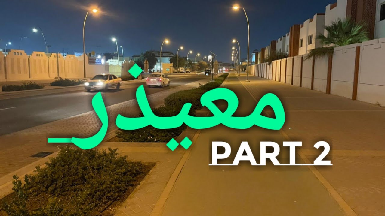 WALKING MUAITHER | part 2 🇶🇦 - YouTube