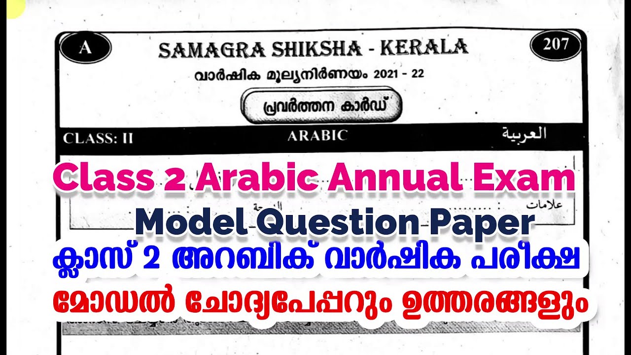 Class 2 Arabic | Annual Exam Model Question Paper with Answers | ക്ലാസ് ...