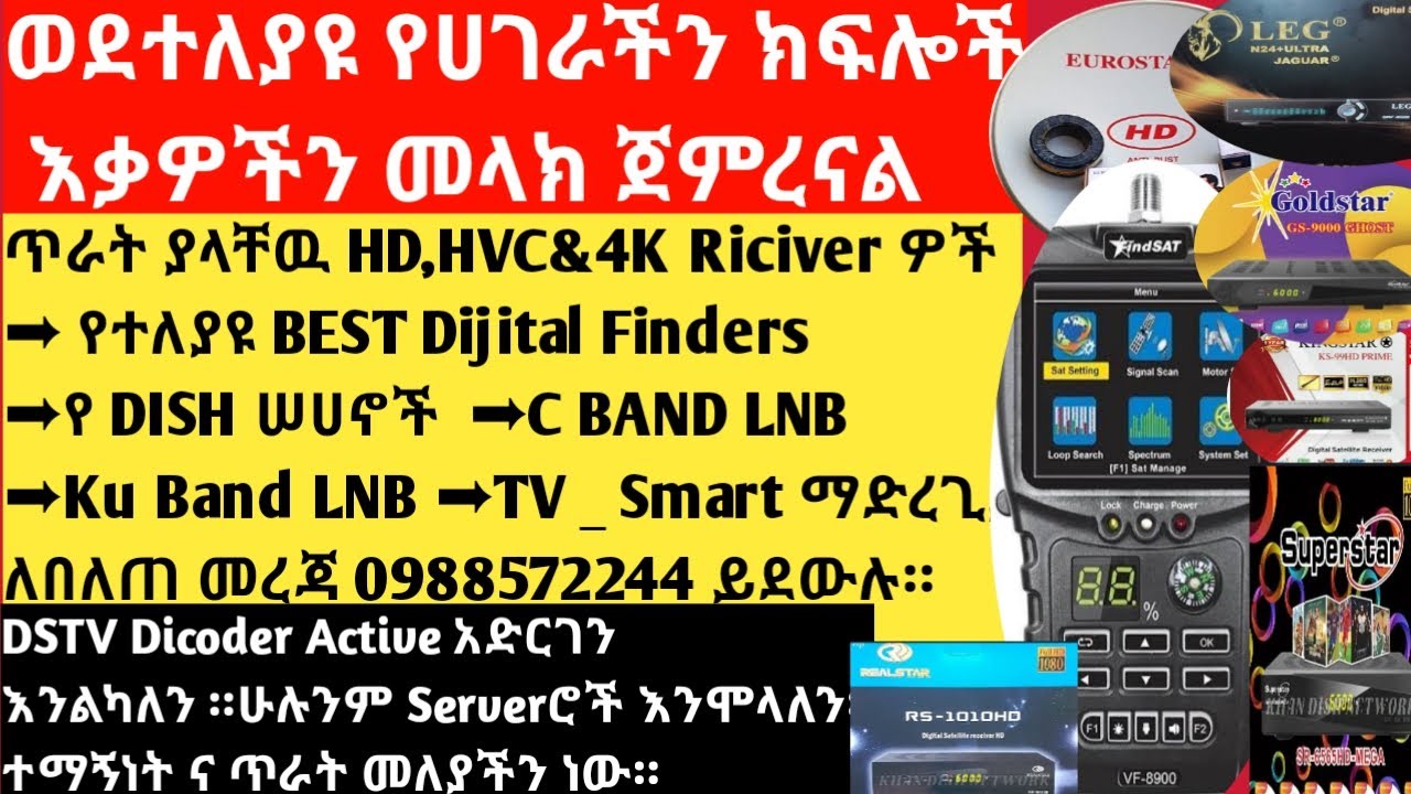 የዲሽ እቃዎችን ወደ ተለያዩ የሀገራችን ክፍሎች መላክ ጀምረናል - YouTube