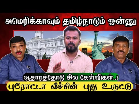 அமிஞ்சிக்கரை சுற்றுப்பயணத்தை அமெரிக்காவோடு ஒப்பிட்ட செந்தில் வேல் ...