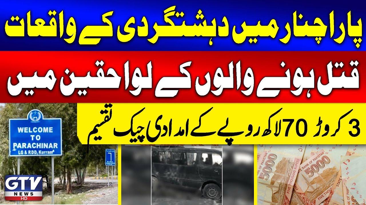 Parachinar Attacks | Rs. 3.7 Million Aid Distributed to Victims ...