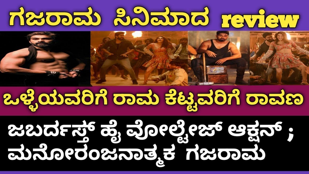 Gajarama Kannada movie review|Gajarama movie|Rajvardhan|Ragini Dwivedi ...