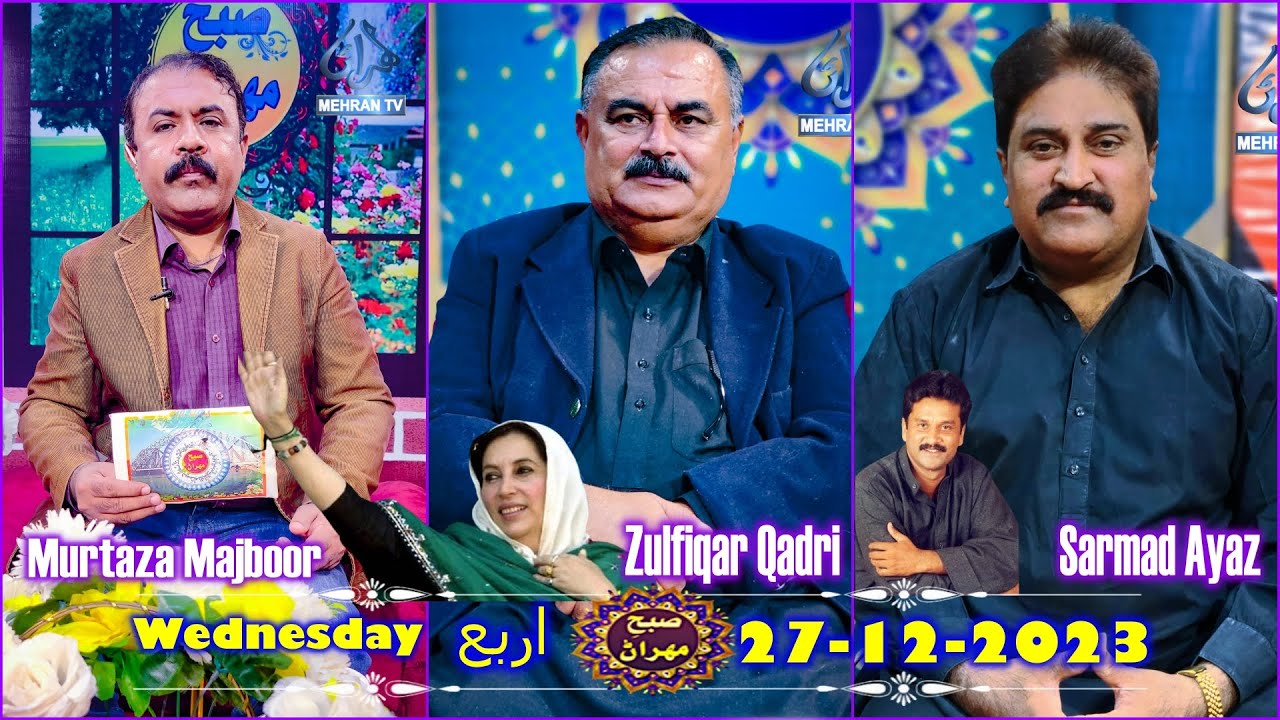 SUBH-E-MEHRAN || WEDNESDAY 27/12/2023 || Morning Show MEHRAN TV - YouTube