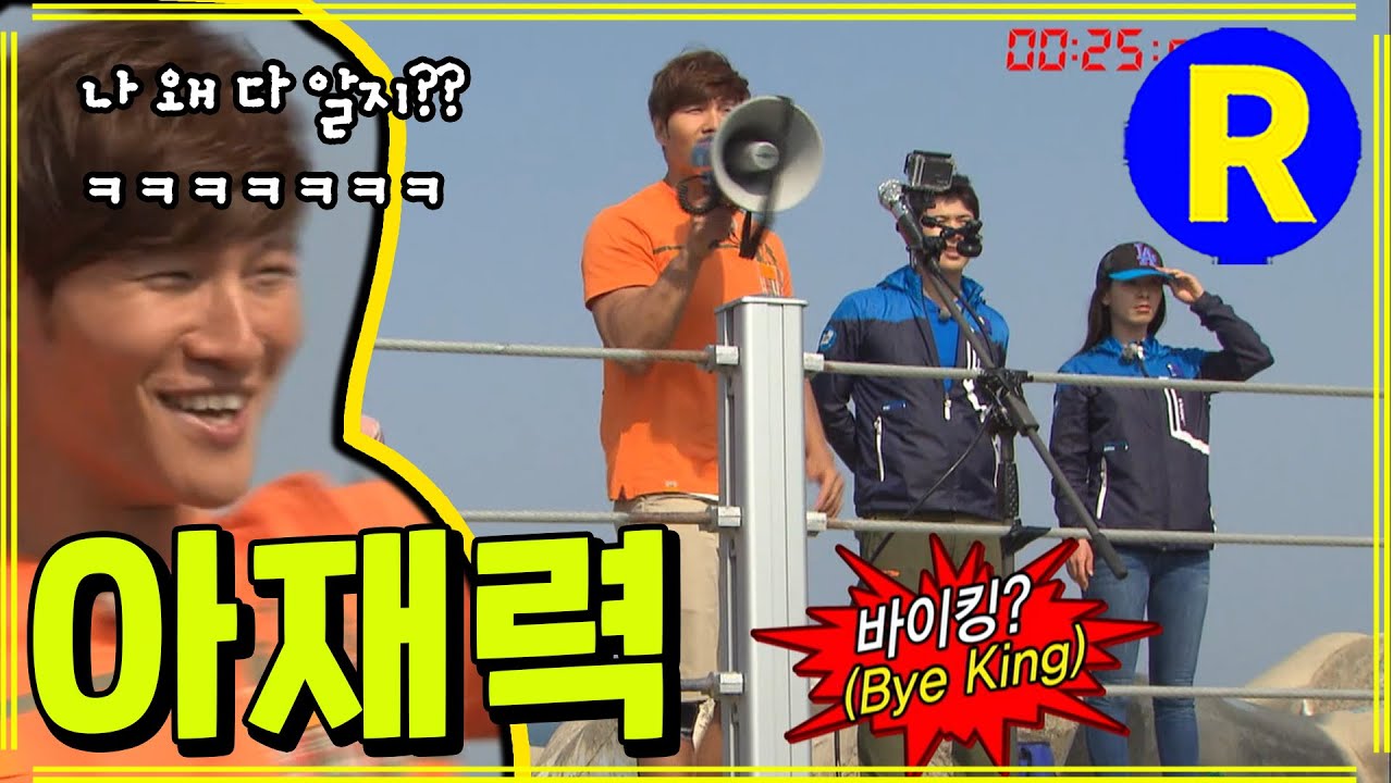 [런닝맨] 종국이 아재력 | RunningMan EP.146 - YouTube