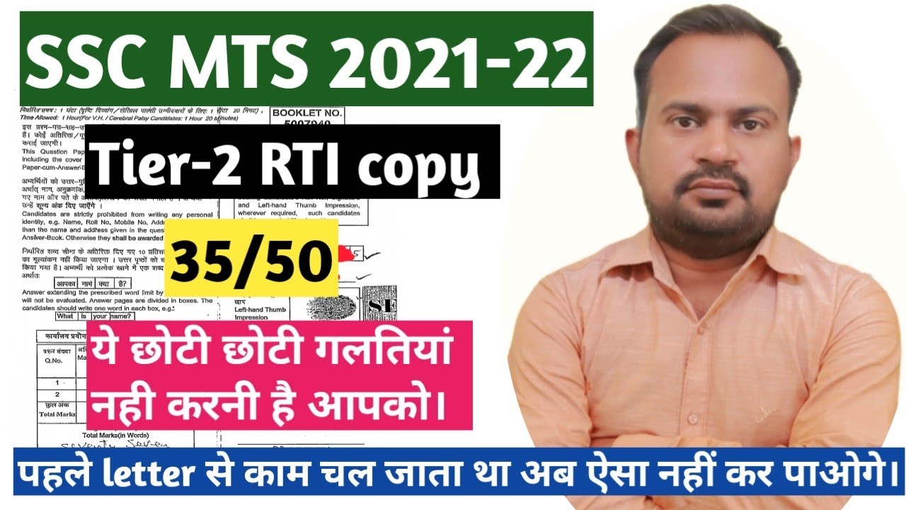 SSC MTS 2021 22 Tier 2 Exam SSC MTS 2020 Tier 2 Original Rti Copy ssc-mts-2021-22-tier-2-exam-ssc-mts-2020-tier-2-original-rti-copy