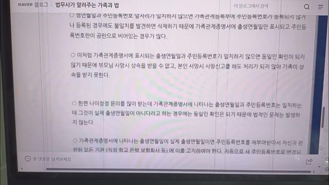 가족관계증명서와 주민등록등본이 다를 때 가족관계증명서에 주민등록번호가 없을 때 Youtube