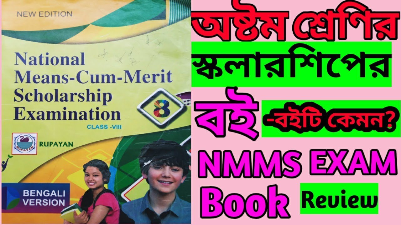 NMMS EXAM BOOK IN BENGALI//nmms exam book 2021//অষ্টম শ্রেণীর ...