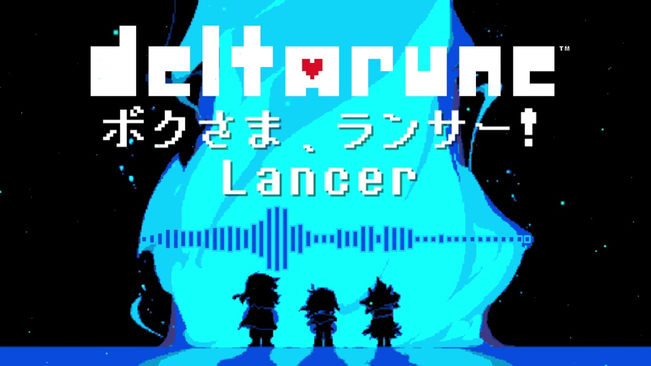 【8-Bit Arrange】DELTARUNE「ボクさま、ランサー - Lancer」～ヘッドホン、イヤホンをおすすめします！～ - YouTube