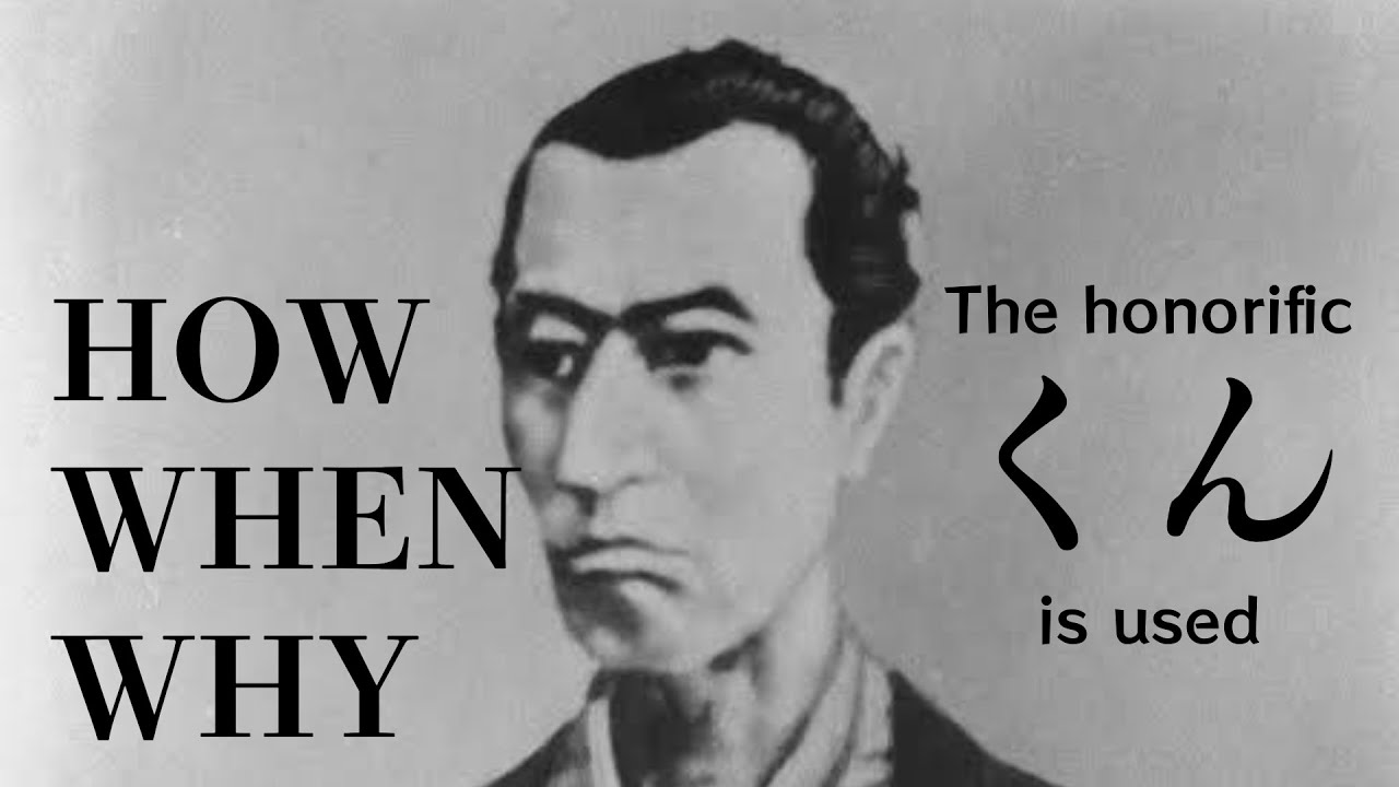 The Japanese honorific くん -kun: How, why, when it is used - YouTube