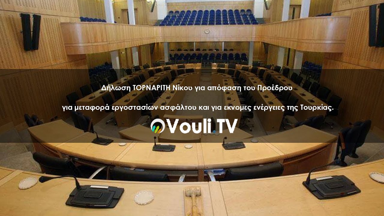 ΒΟΥΛΗ ΤΩΝ ΑΝΤΙΠΡΟΣΩΠΩΝ, 22/07/2020 - YouTube