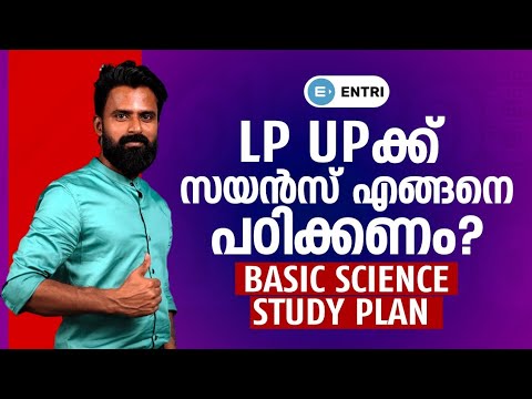LP UP Exam Study Plan - ഈ Study Plan follow ചെയ്ത് നോക്കൂ! | LP UP ...