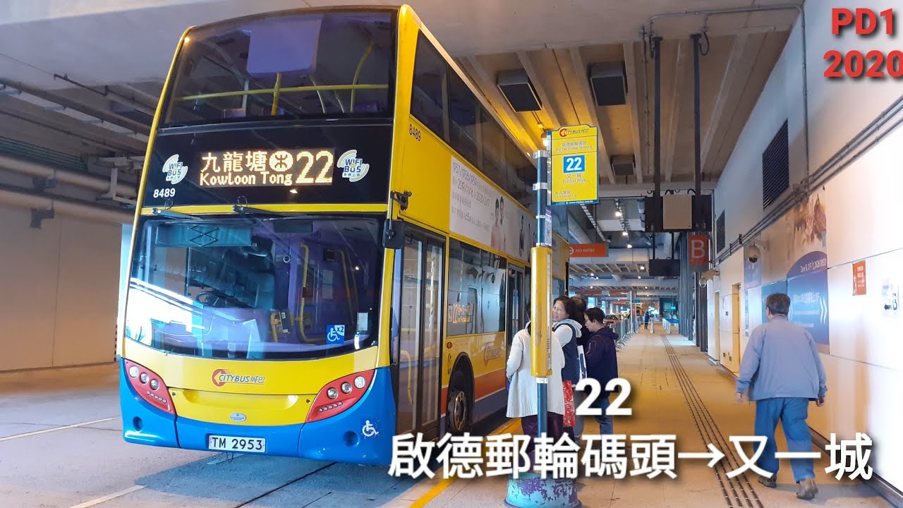 城巴 CTB 22線[啟德郵輪碼頭→又一城] - YouTube
