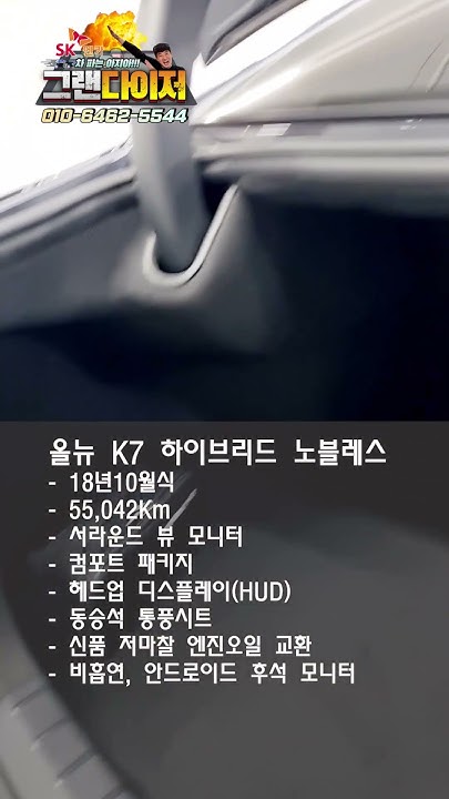 #올뉴K7 #하이브리드 #노블레스 #서라운드뷰모니터 #컴포트패키지 #HUD - YouTube