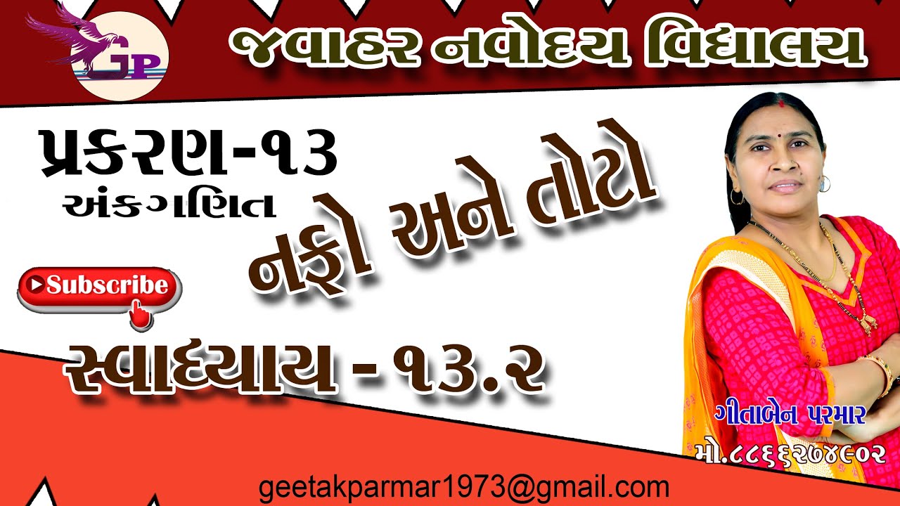 13 2 JAWAHAR NAVODAYA VIDYALAYA EXERCISE 13.2 J N V # GEETA PARMAR ...