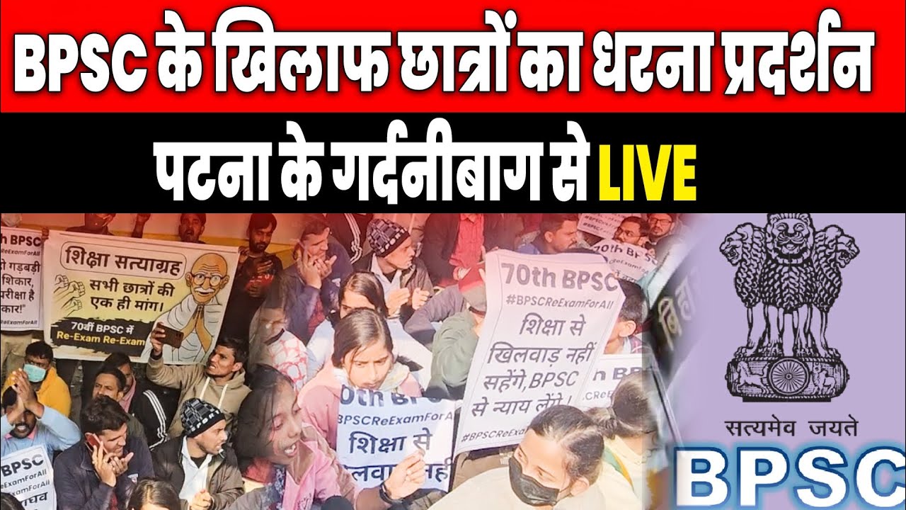 Bihar Bpsc Student protest Live news || Bpsc student का एक ही मांग Re ...
