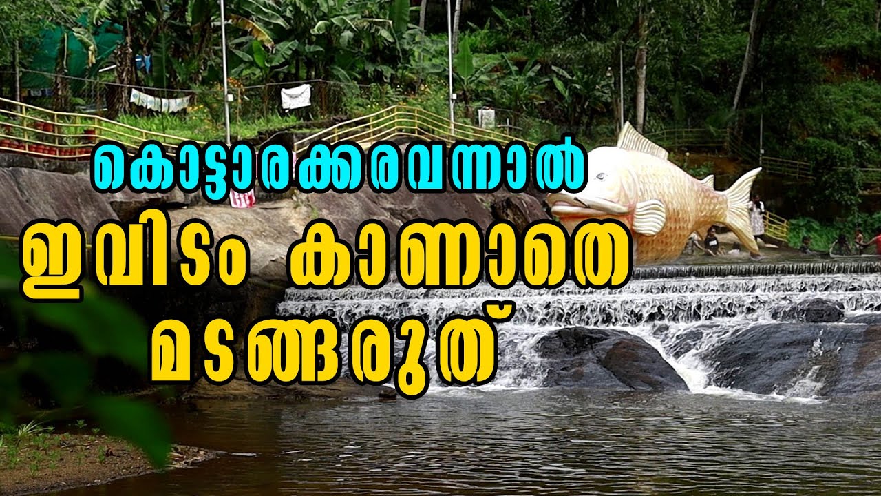 Kottarakkara! Kerala Eco Tourism! Kollam! കൊട്ടാരക്കരയിൽ Meenpidipara ...