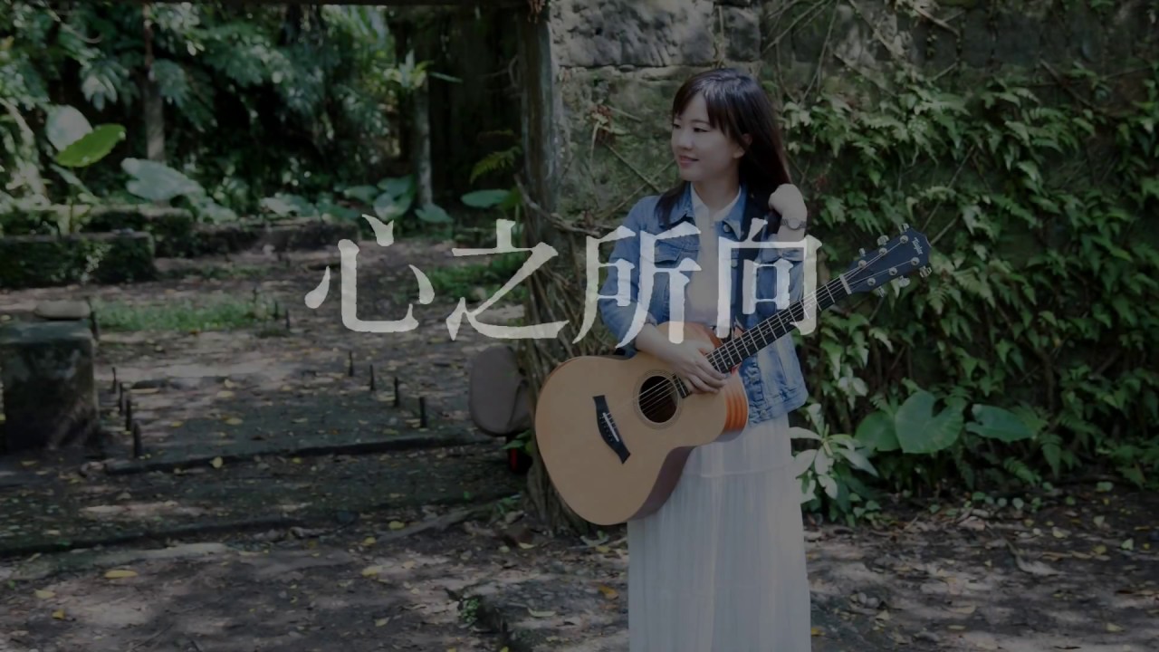 丁怡文 [ 心之所向 ] #抒情音樂#流行音樂 Best Song Of Nicole Ding 2018 - YouTube