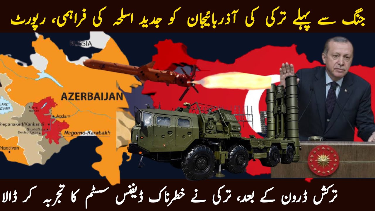 Turkish S400 defense system test | Turkey huge Arms supply to Azerbijan ...