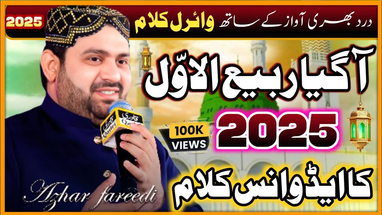 12 Rabi Ul Awal New Naat 2025| Eid Milad un Nabi Naat | Azher Afreedi ...